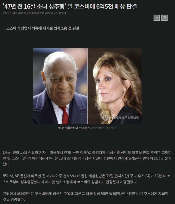 47년전 16살 성추행 빌코스비 6억5천 배상판결 - 에누리 쇼핑지식 자유게시판