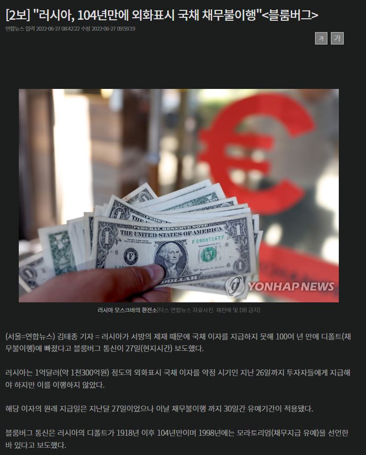 러시아 104년만에 외화표시국채 채무불이행 - 에누리 쇼핑지식 자유게시판