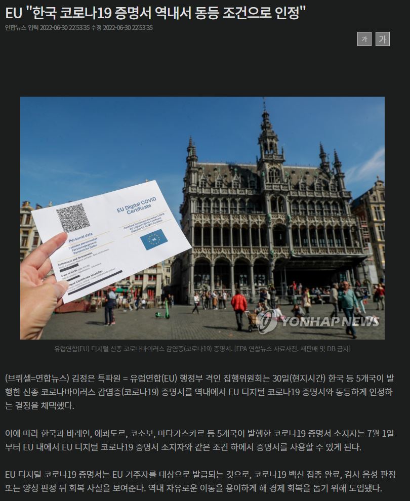 EU 한국 코로나19 증명서 유럽과 동등조건으로 인정 - 에누리 쇼핑지식 자유게시판