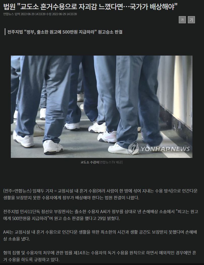 재소자가 집단수용으로 자괴감 느꼈다면 국가가 배상해야 판결 - 에누리 쇼핑지식 자유게시판