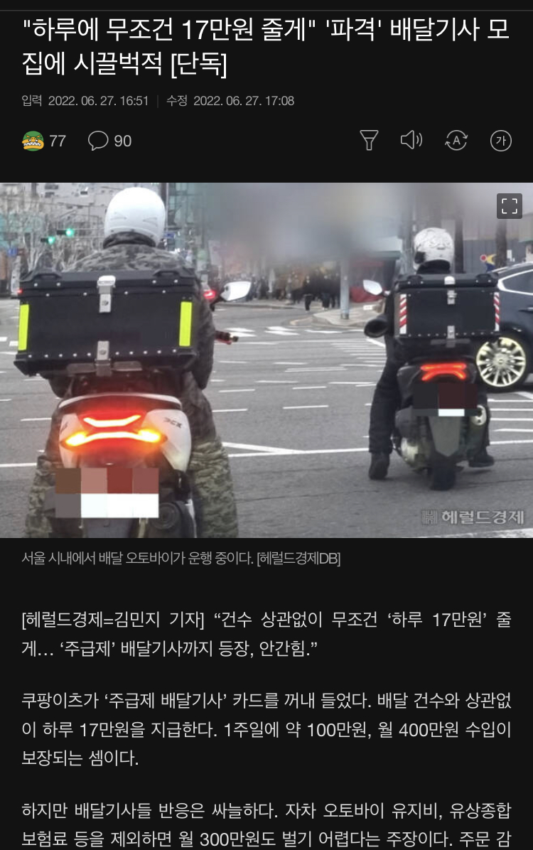 고정급 하루17만원 배달라이더 모집 - 에누리 쇼핑지식 자유게시판