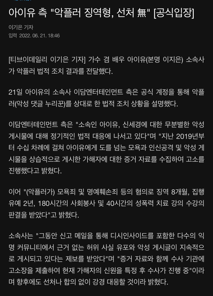 아이유 악플러의 최후 - 에누리 쇼핑지식 자유게시판