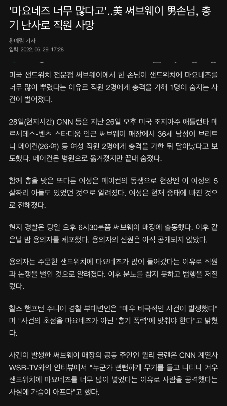 美써브웨이.. 손님에 마요네즈 많이 넣었다 총기난사 당해 사망 - 에누리 쇼핑지식 자유게시판