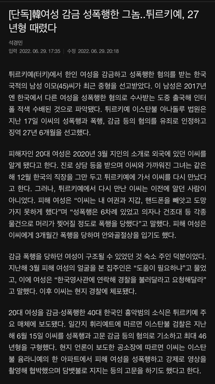 한국여성 고문.성폭.행 튀르키예 남성 징역27년 - 에누리 쇼핑지식 자유게시판