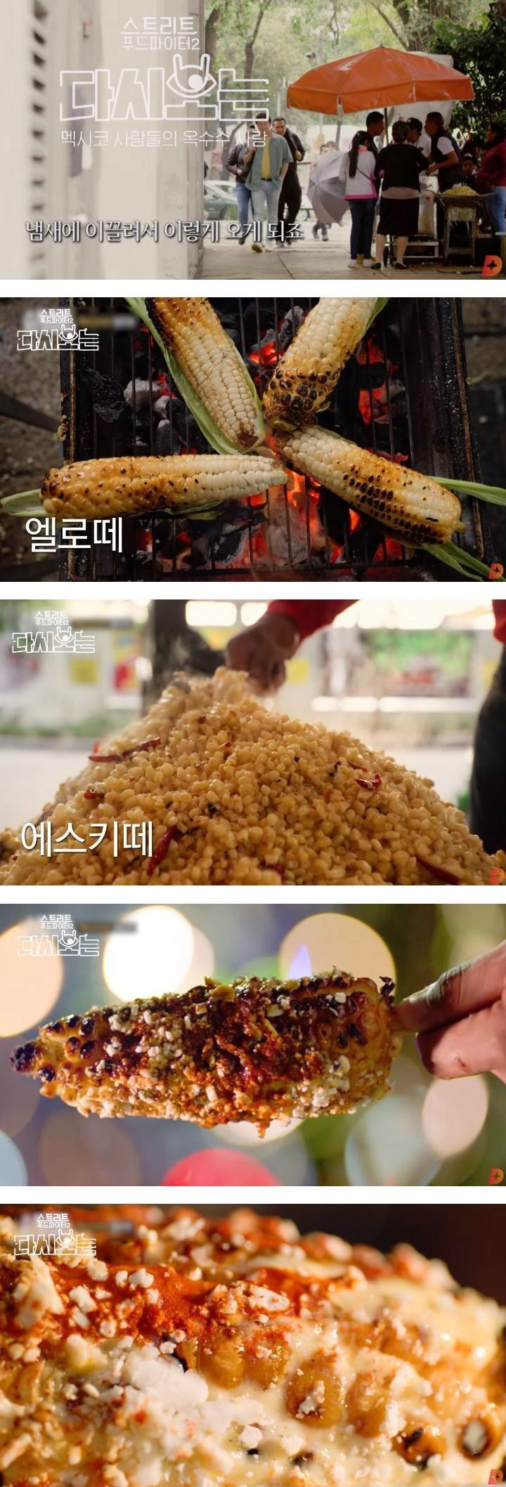 멕시코 마.약 옥수수 - 에누리 쇼핑지식 자유게시판