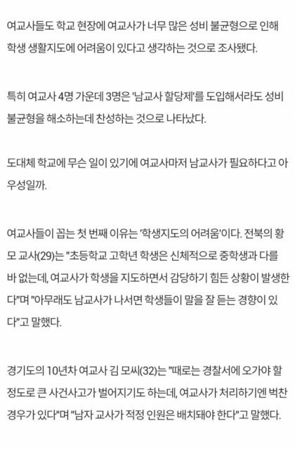 초등여교사 '남교사 절실히 필요' - 에누리 쇼핑지식 자유게시판