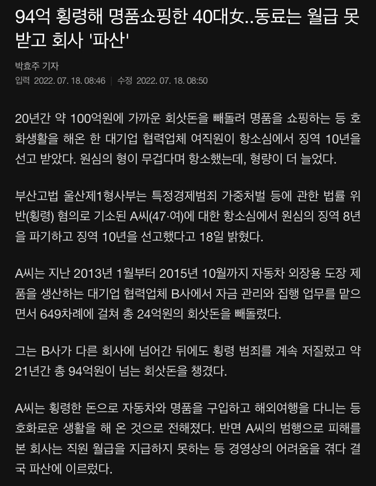 회삿돈 94억 횡령해 명품쇼핑 40대女 동 에누리 쇼핑지식 자유게시판