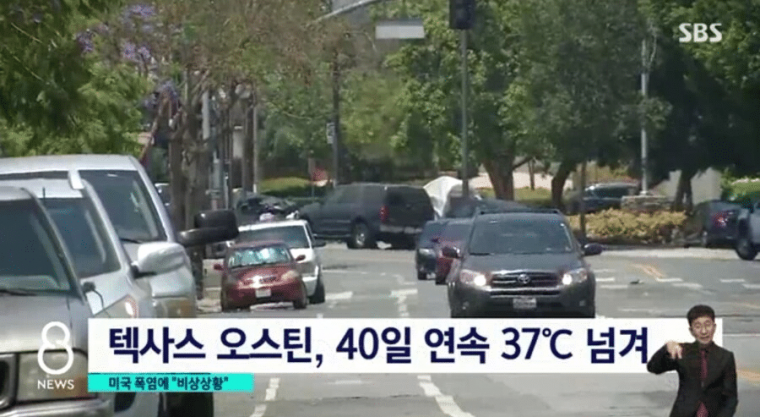 한국인이 알기쉽게 설명하는 미국 폭염 근황 - 에누리 쇼핑지식 자유게시판