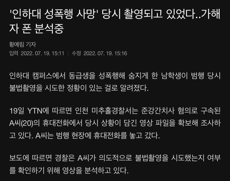 인하대 성폭 행 가해자 당시 촬영 에누리 쇼핑지식 자유게시판