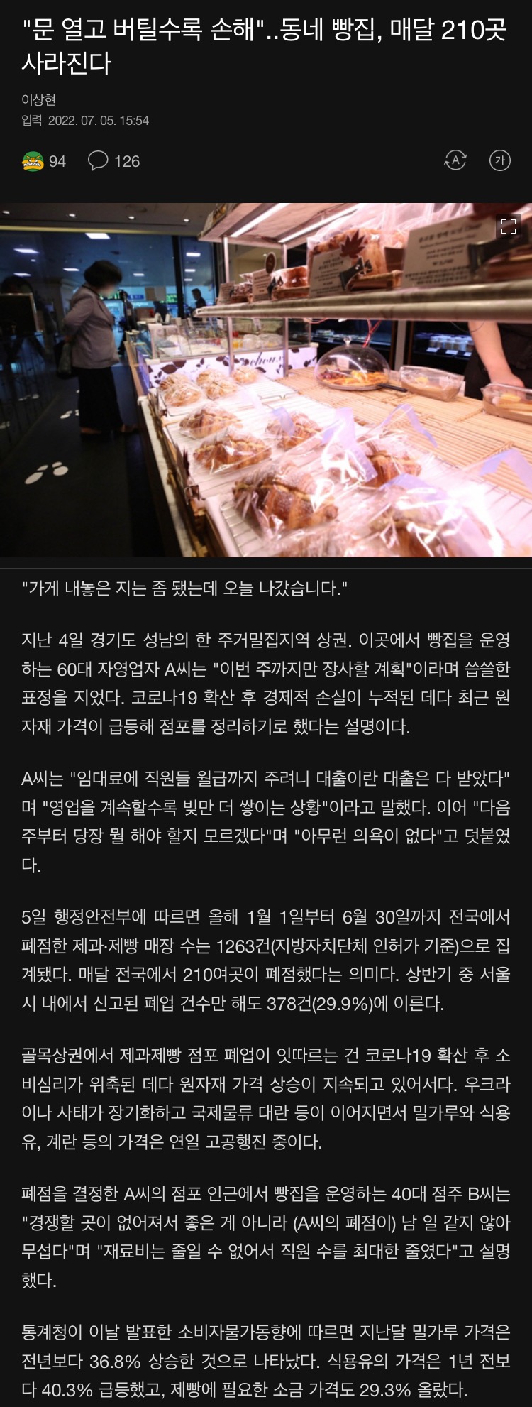 2022년 동네빵집 매달 210곳씩 사라진다 - 에누리 쇼핑지식 자유게시판