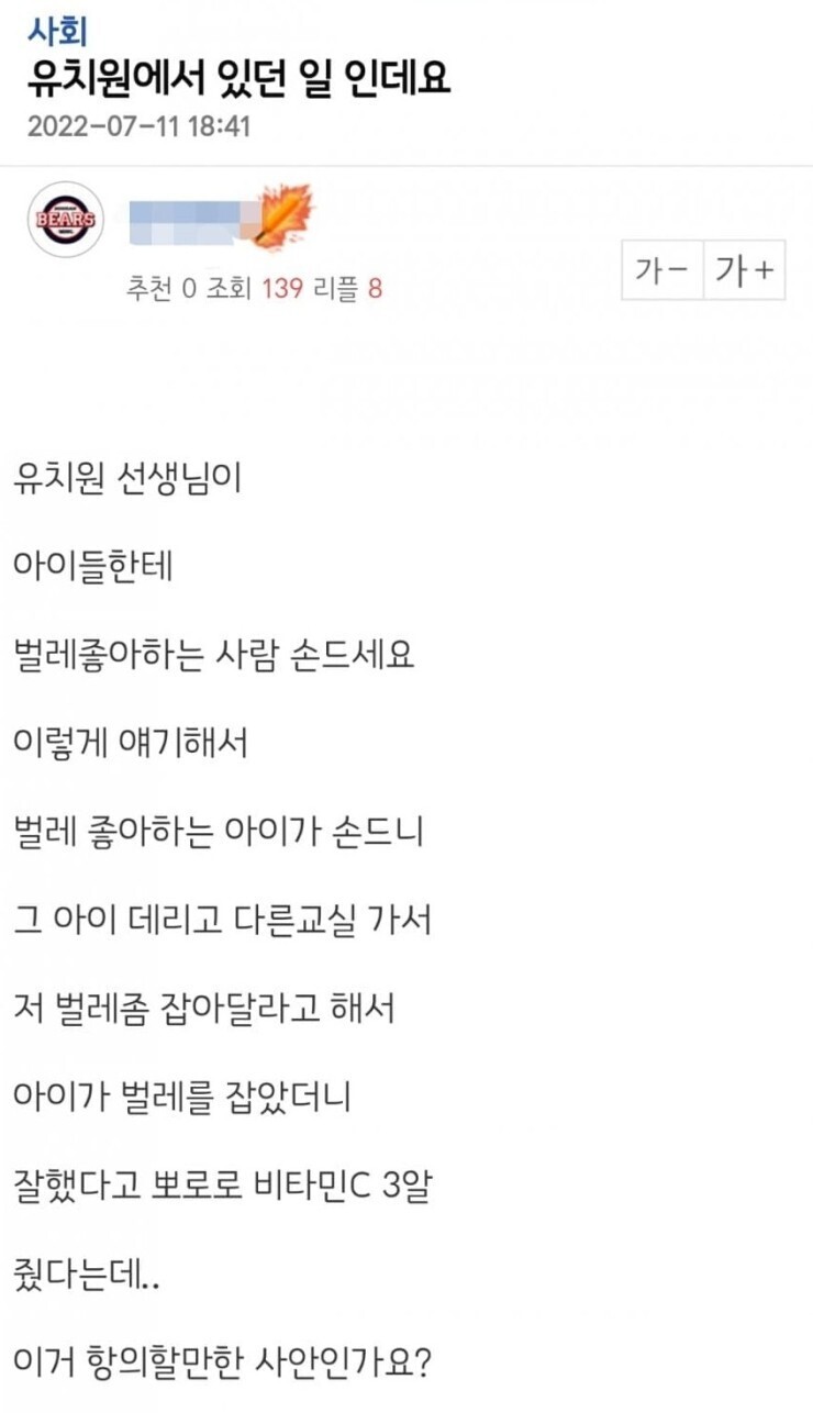 유치원 선생에게 항의할 만 한가요? - 에누리 쇼핑지식 자유게시판