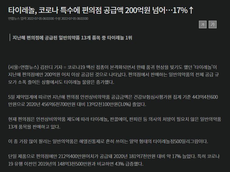 타이레놀 코로나특수에 편의점 공급액만 200억 에누리 쇼핑지식 자유게시판