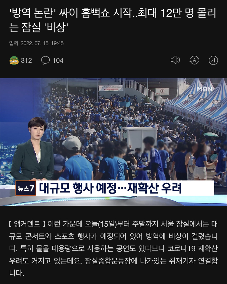 방역비상.. 12만명 몰리는 싸이 흠뻑쇼 시작 - 에누리 쇼핑지식 자유게시판