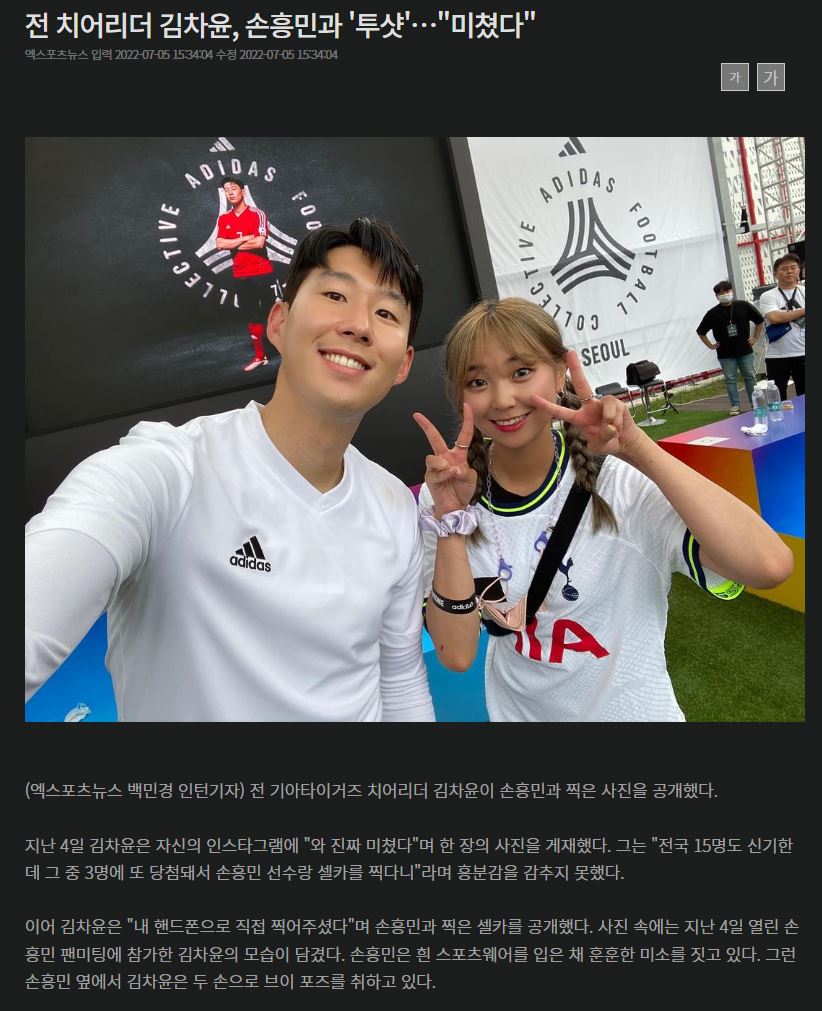전 기아타이거즈 치어리더 손흥민과 투샷 - 에누리 쇼핑지식 자유게시판