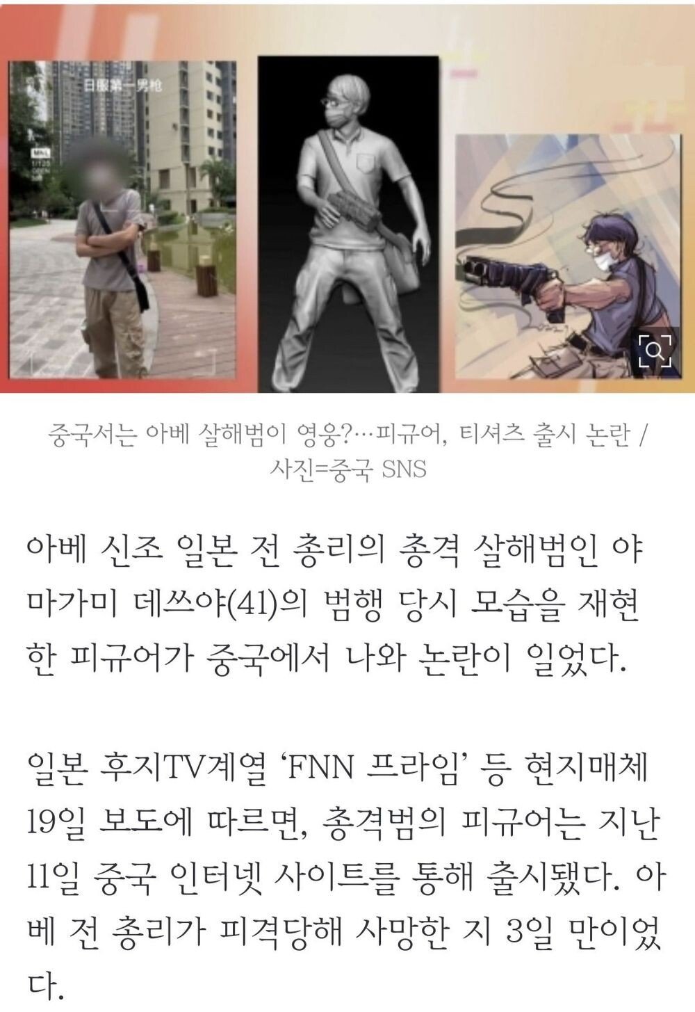 아베 암살범 피규어를 만든 대륙 - 에누리 쇼핑지식 자유게시판