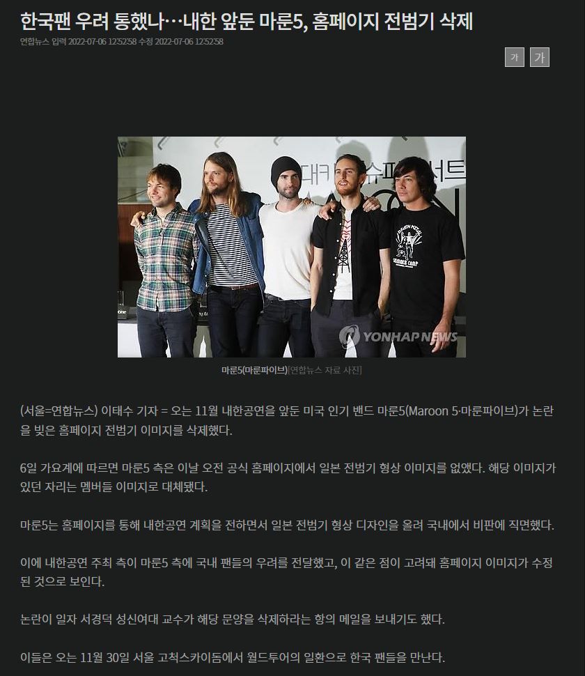 한국 방한예정 마룬5 홈페이지 전범기 삭제 - 에누리 쇼핑지식 자유게시판