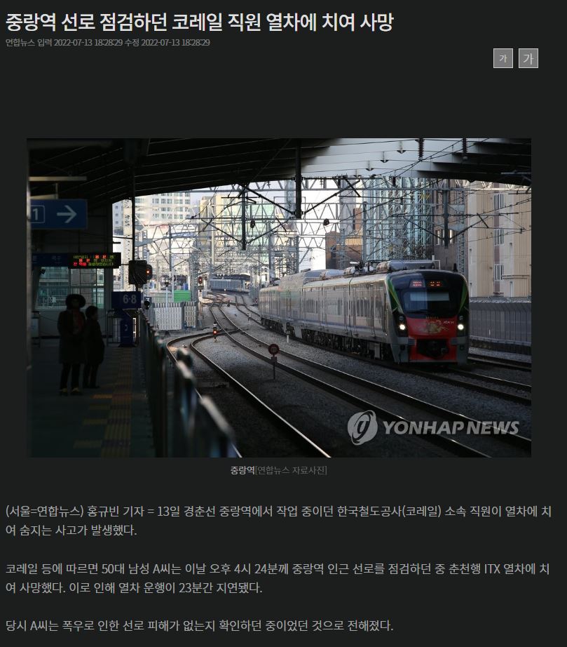 폭우로 선로점검 코레일직원 열차에 치여 사망 - 에누리 쇼핑지식 자유게시판