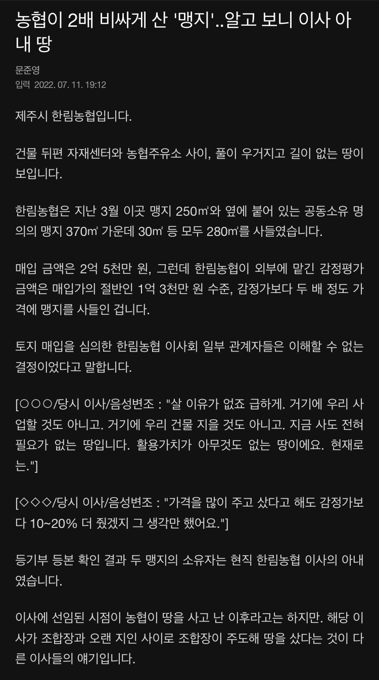 이사님 부인 맹지땅 2배 비싸게 매입한 농협 에누리 쇼핑지식 자유게시판