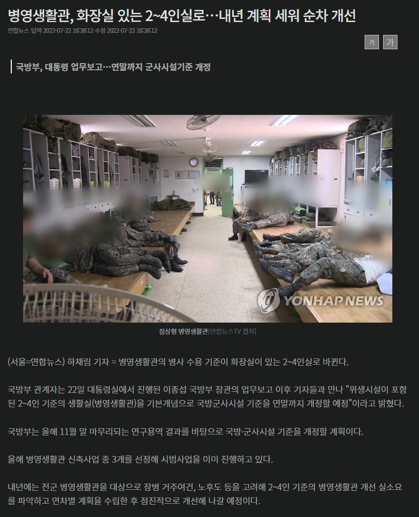 군대병영, 화장실 달린 2-4인실로 순차적 개선 - 에누리 쇼핑지식 자유게시판