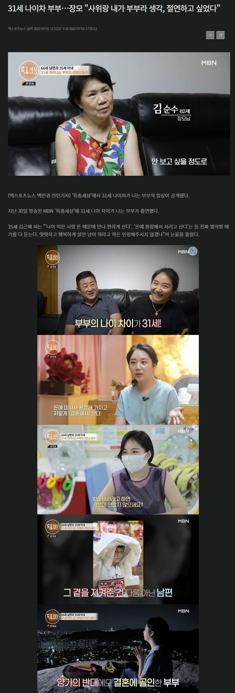 31세 나이차부부 장모... 사위와 내가 부부같아, 절연하고 싶었다 - 에누리 쇼핑지식 자유게시판