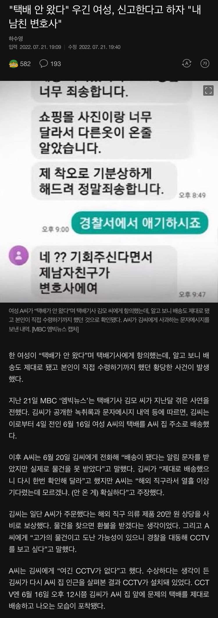 택배받고 안왔다 우긴여성, 신고하자 남친 변호사 - 에누리 쇼핑지식 자유게시판