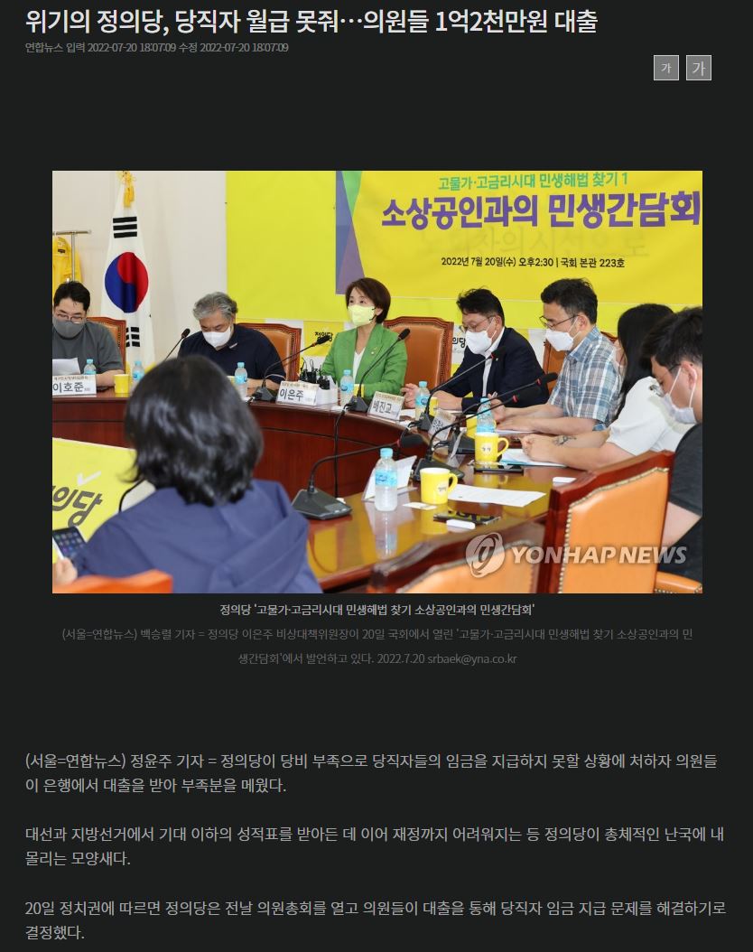 위기의 정의당, 당직자 월급도 못줘 의원대출 - 에누리 쇼핑지식 자유게시판