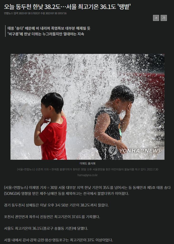 오늘 동두천 38.2도, 서울 36.1도 폭염 - 에누리 쇼핑지식 자유게시판