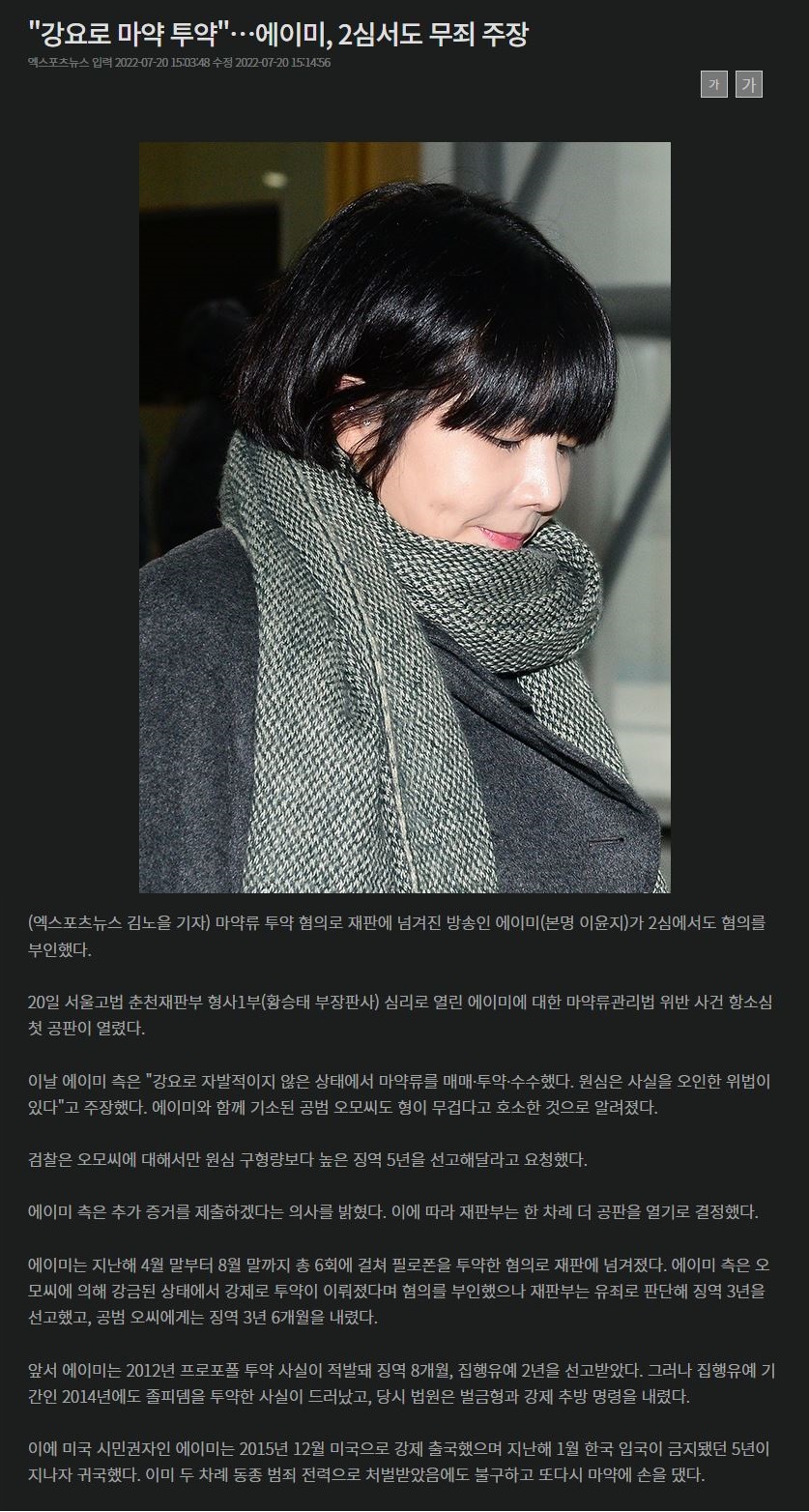 에이미, 2심서도 강요로 마-약투약 무죄주장 - 에누리 쇼핑지식 자유게시판