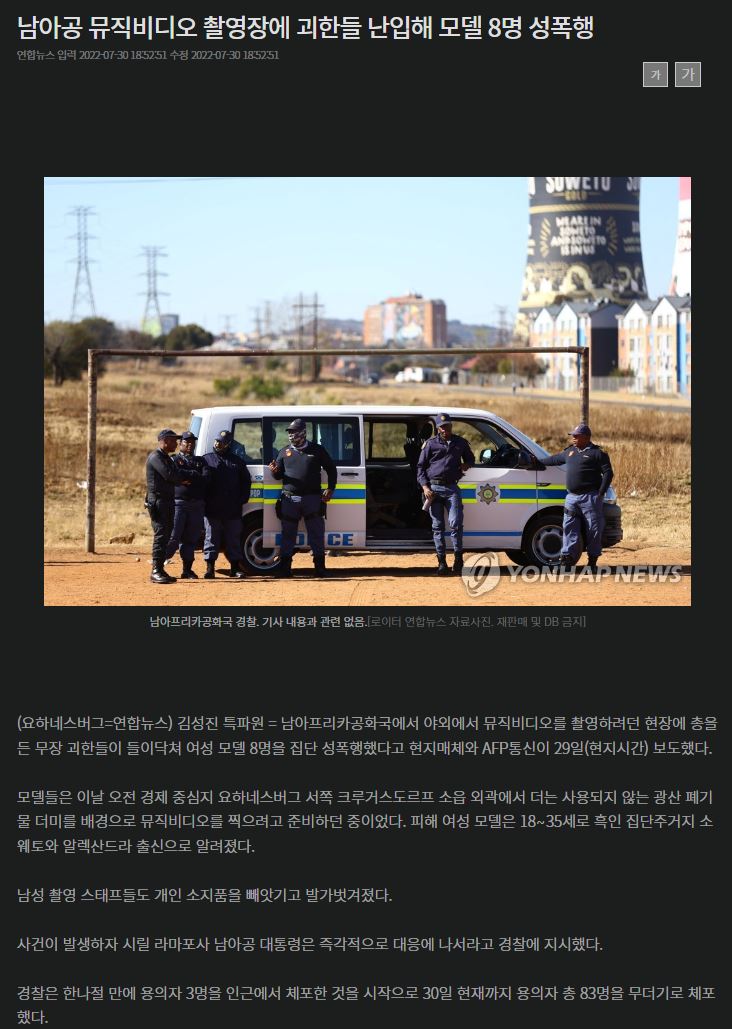 남아공 뮤비 촬영장에 괴한난입 촬영모델8명 집단성 폭행 에누리 쇼핑지식 자유게시판