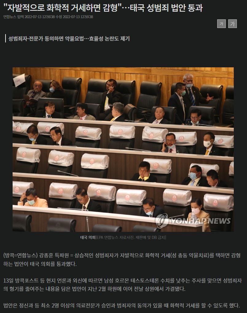 태국 성범죄자 화학적 거세하면 감형법안 통과 - 에누리 쇼핑지식 자유게시판