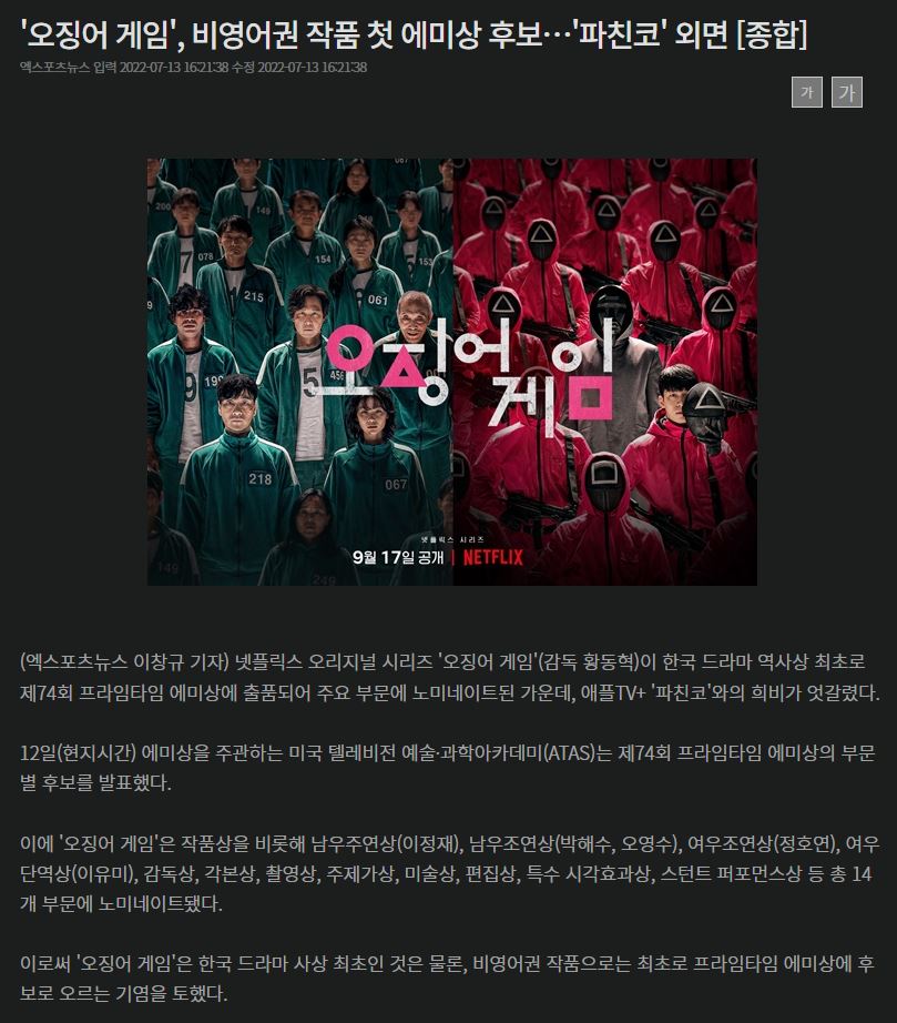 오징어게임 비영어권 작품으로 첫 에미상 후보 선정 - 에누리 쇼핑지식 자유게시판