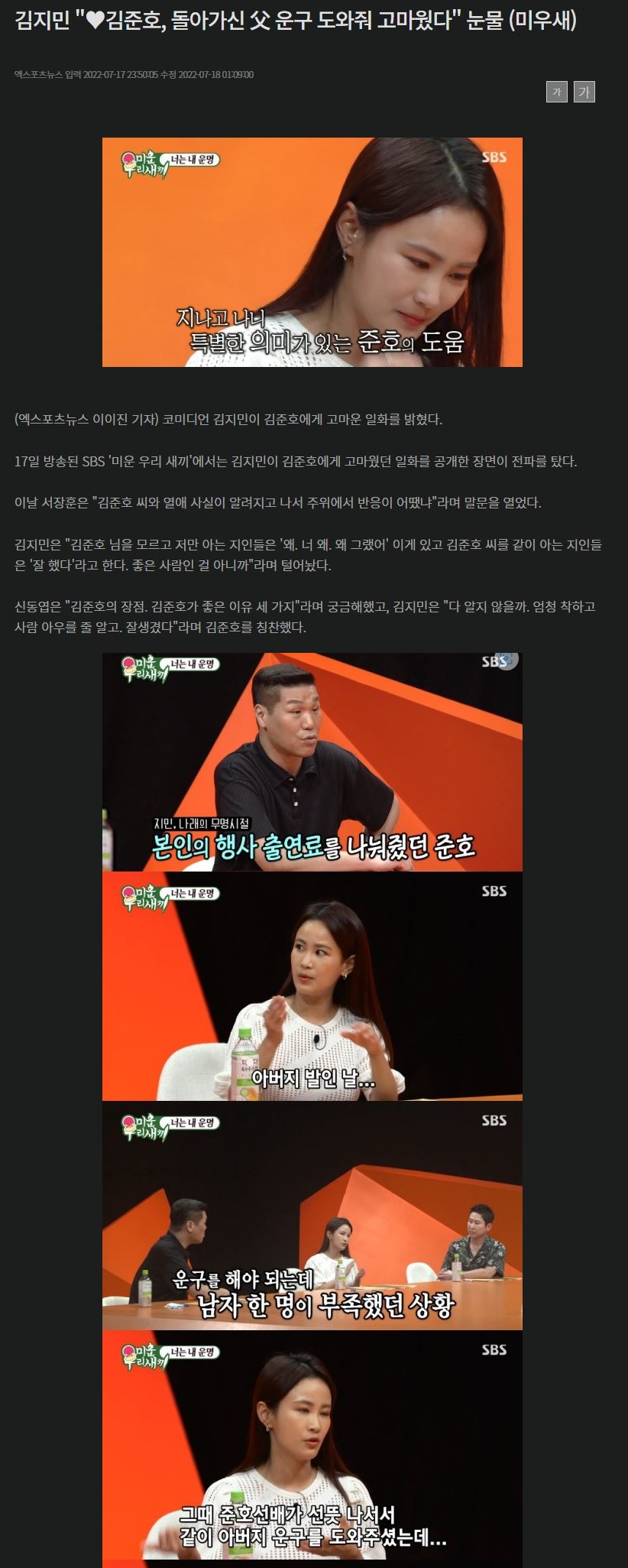 김지민, 김준호 돌아가신 父운구 도와줘 고마워 - 에누리 쇼핑지식 자유게시판