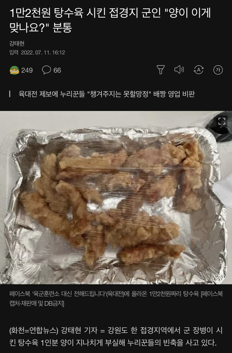 군인찬스 강원도 12,000원짜리 탕수육 - 에누리 쇼핑지식 자유게시판