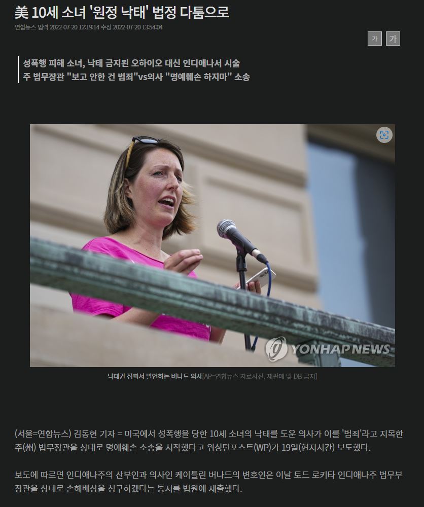 성-폭행 美10세 소녀 낙태의사를 범죄자라 지목한 법무장관 소송 - 에누리 쇼핑지식 자유게시판