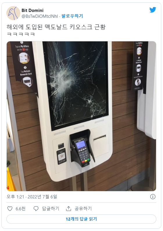 해외에 도입된 맥도날드 키오스크 근황 - 에누리 쇼핑지식 자유게시판