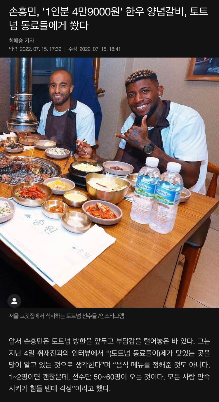 손흥민이 팀원 60명에 쏜건 1인분 5만원 양념갈비 - 에누리 쇼핑지식 자유게시판