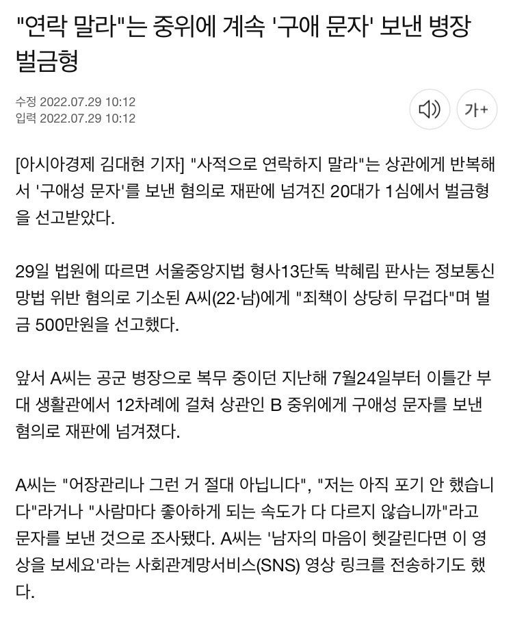 직속상관 여중위에 구애문자 계속보낸 병장 벌금형 - 에누리 쇼핑지식 자유게시판