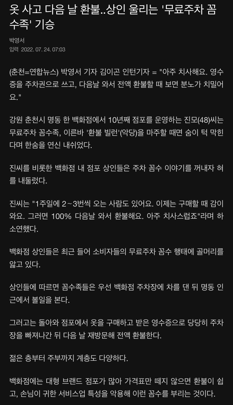 옷사고 다음날 환불반복, 도심무료주차 꼼수 - 에누리 쇼핑지식 자유게시판