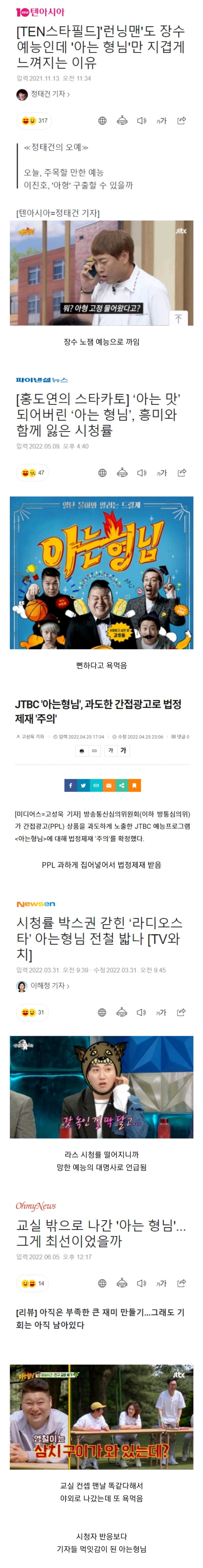요즘 노잼 예능의 대명사로 까이는 예능 - 에누리 쇼핑지식 자유게시판