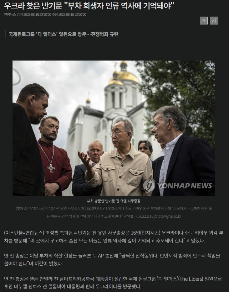 우크라이나 찾은 반기문 - 에누리 쇼핑지식 자유게시판