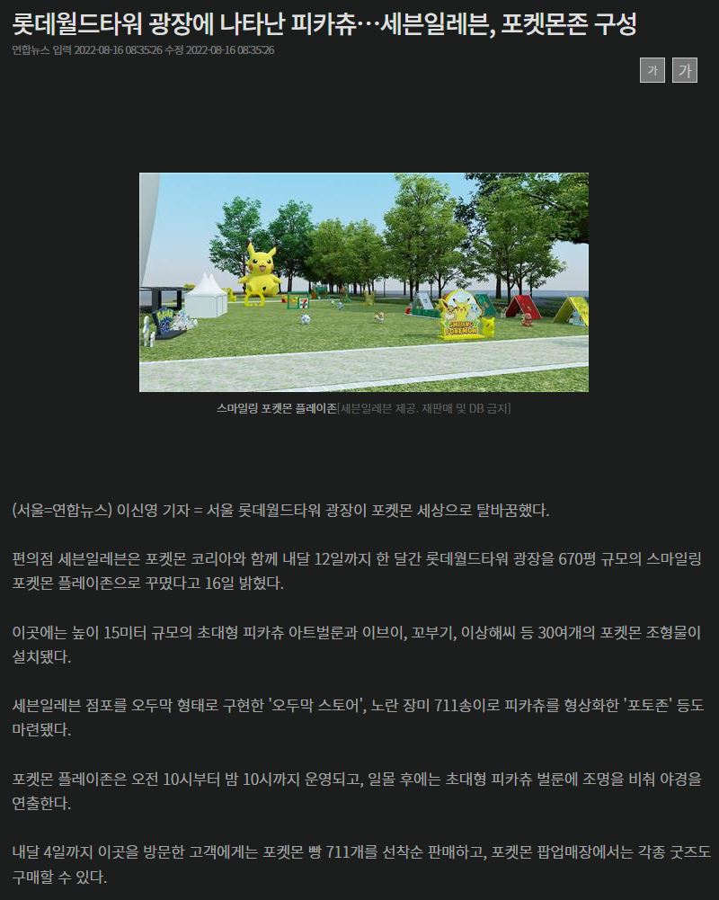 롯데월드도 포켓몬빵 유행 올라탄다 - 에누리 쇼핑지식 자유게시판