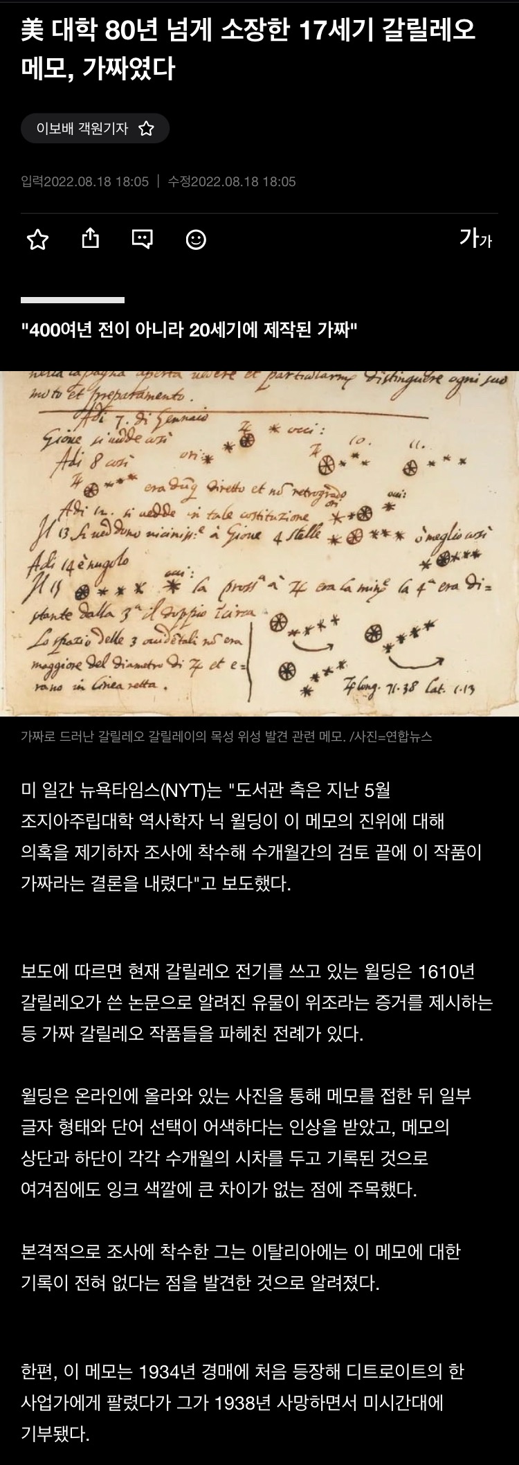美대학 80년넘게 소장한 갈릴레오 메모 가짜판명 - 에누리 쇼핑지식 자유게시판