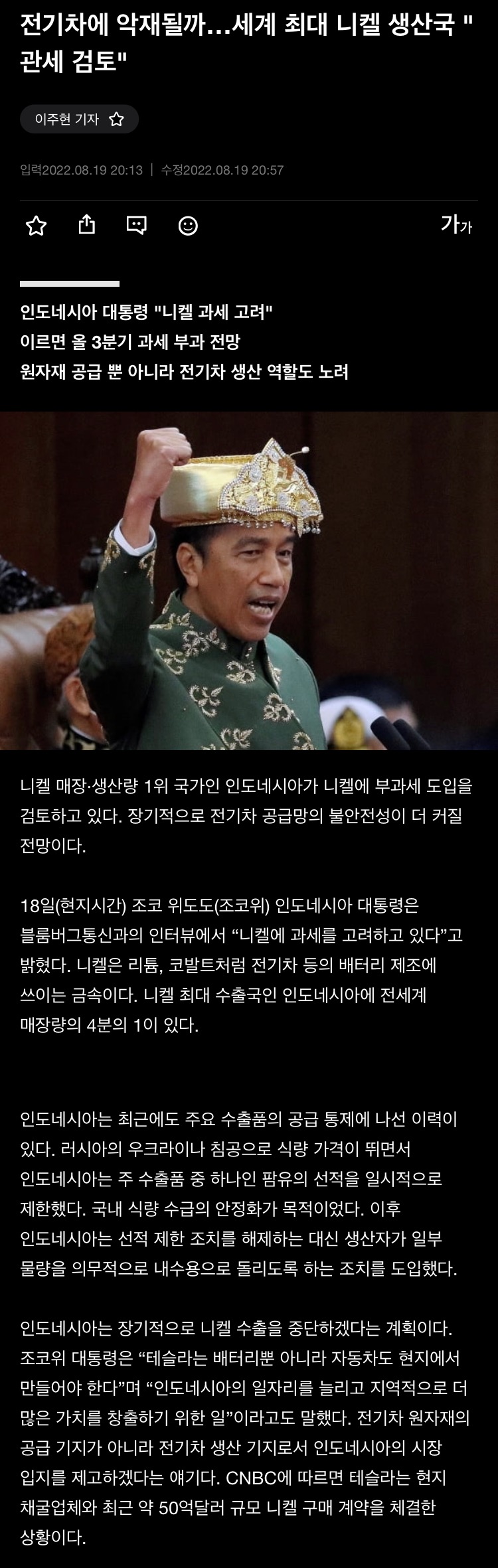 세계최대 니켈 생산국 인도네시아 관세검토 - 에누리 쇼핑지식 자유게시판