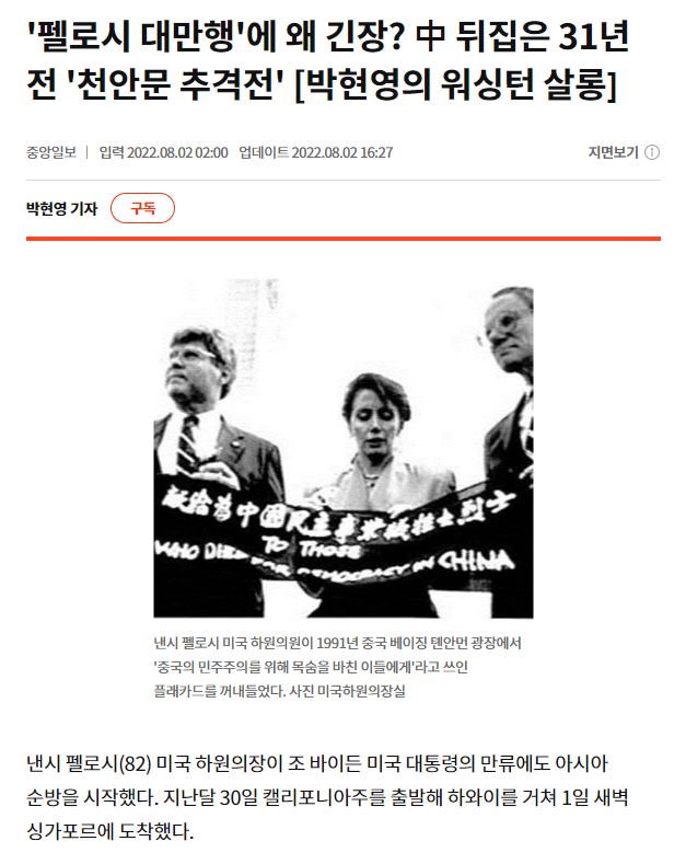31년전 中천안문광장서 민주주의 외치던 美하원의장 - 에누리 쇼핑지식 자유게시판