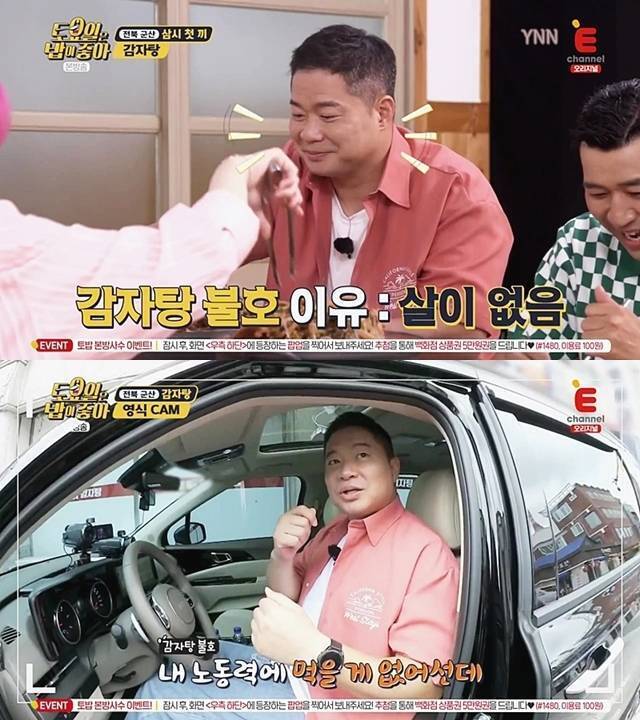 현주엽이 감자탕 싫어하는 이유 - 에누리 쇼핑지식 자유게시판