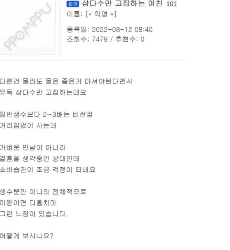 삼다수만 고집하는 여친 - 에누리 쇼핑지식 자유게시판