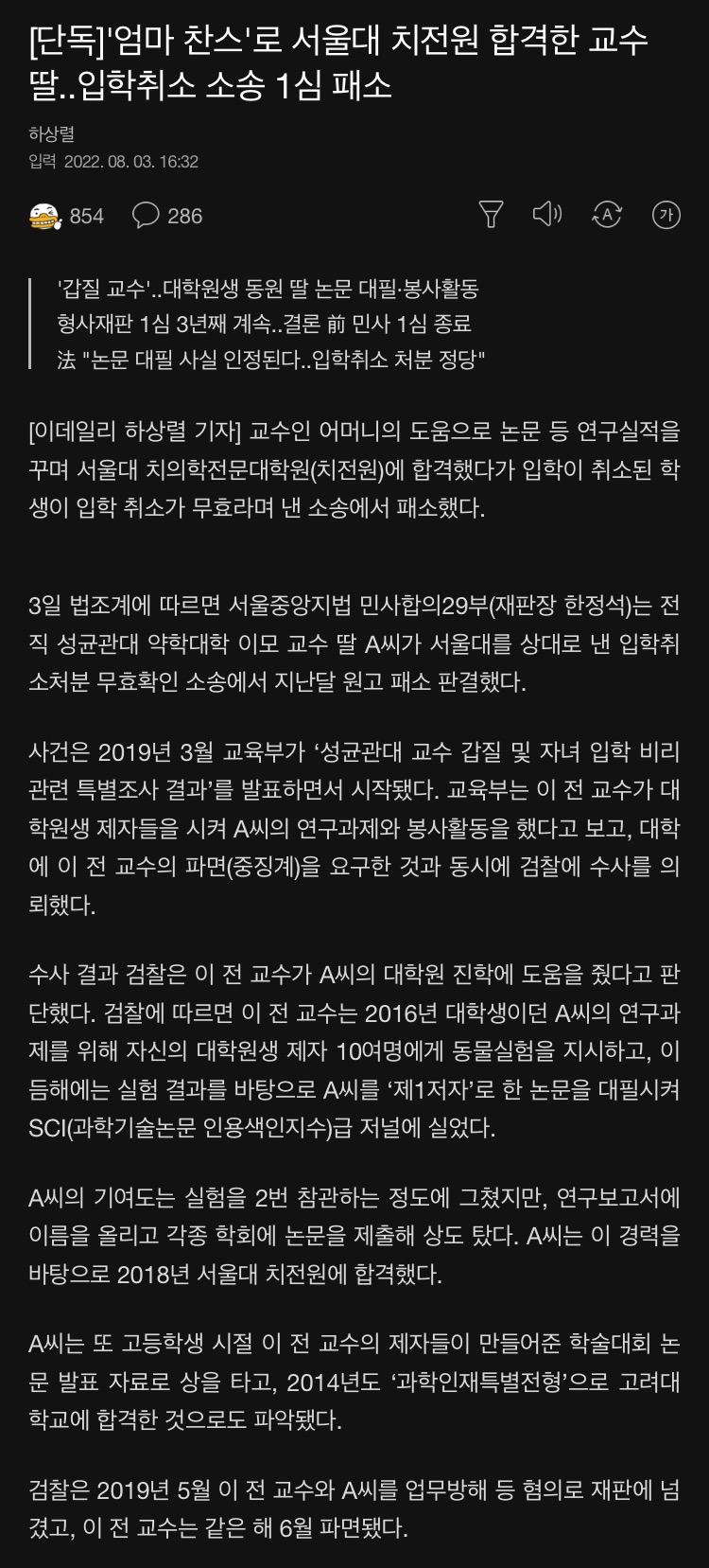 교수엄마찬스 로 서울대 치전원 합격한 딸 - 에누리 쇼핑지식 자유게시판