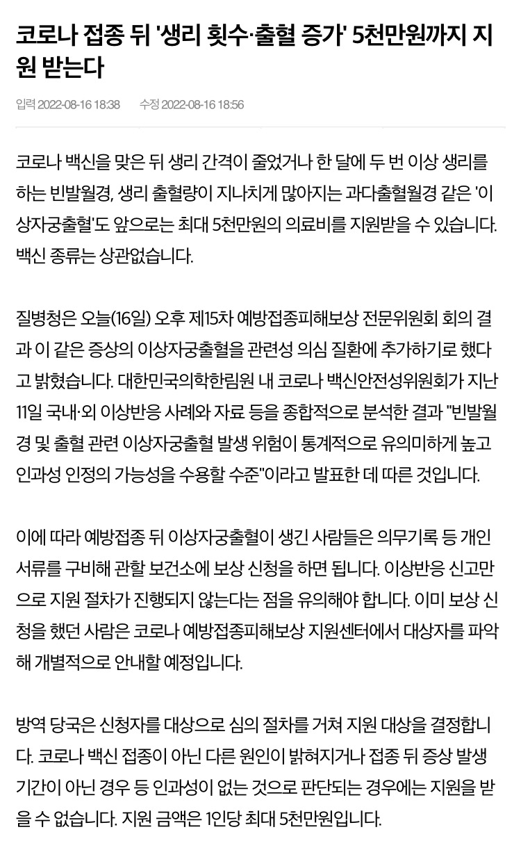 코로나 접종뒤 생리이상 5천만원까지 보상 - 에누리 쇼핑지식 자유게시판