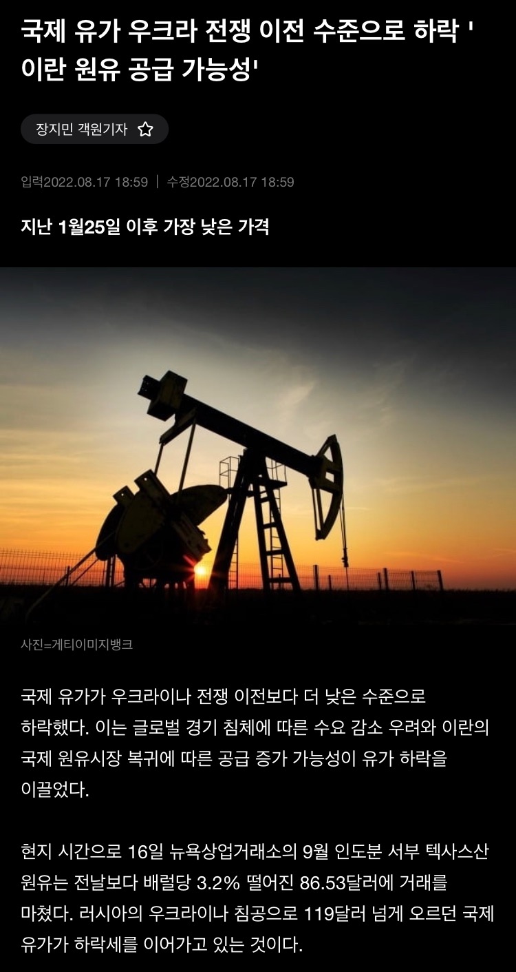 국제유가 우크라이나 전쟁 이전수준으로 회복 - 에누리 쇼핑지식 자유게시판