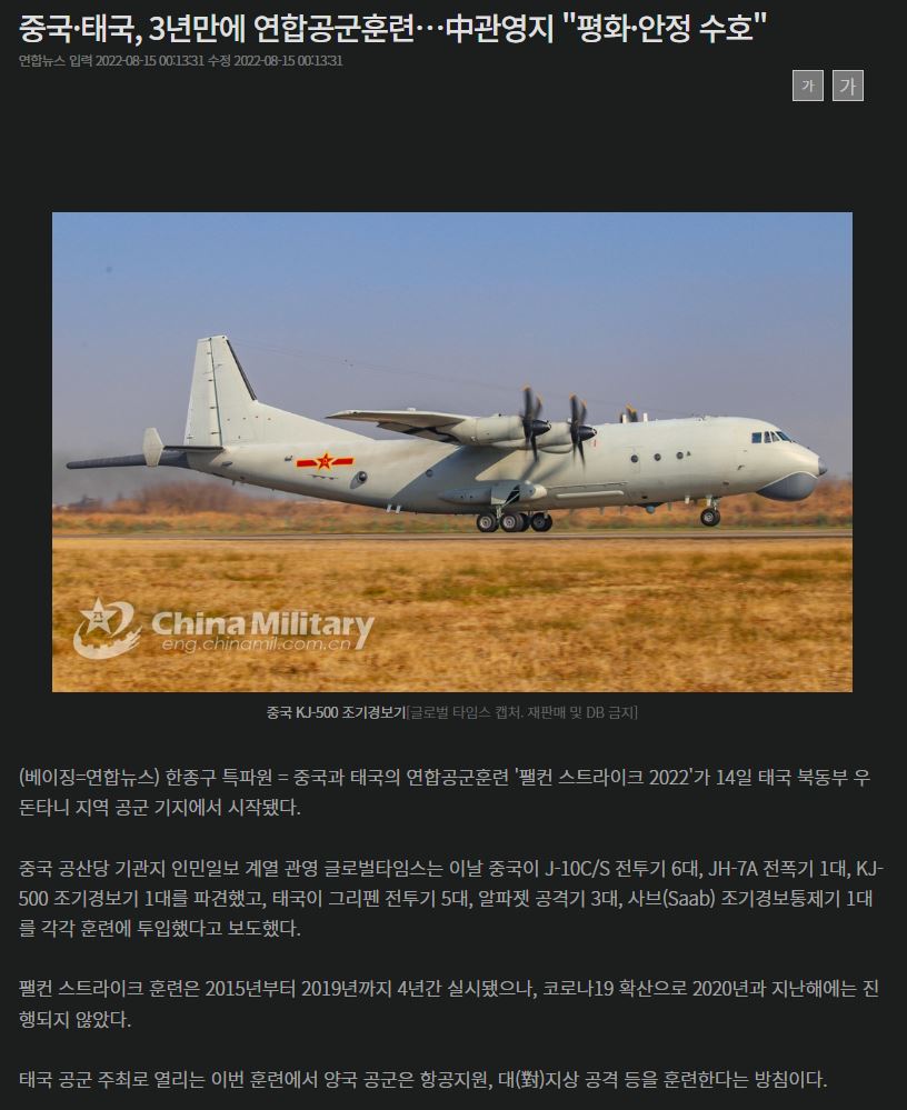 중국-태국 남중국해 연합 공군훈련 - 에누리 쇼핑지식 자유게시판